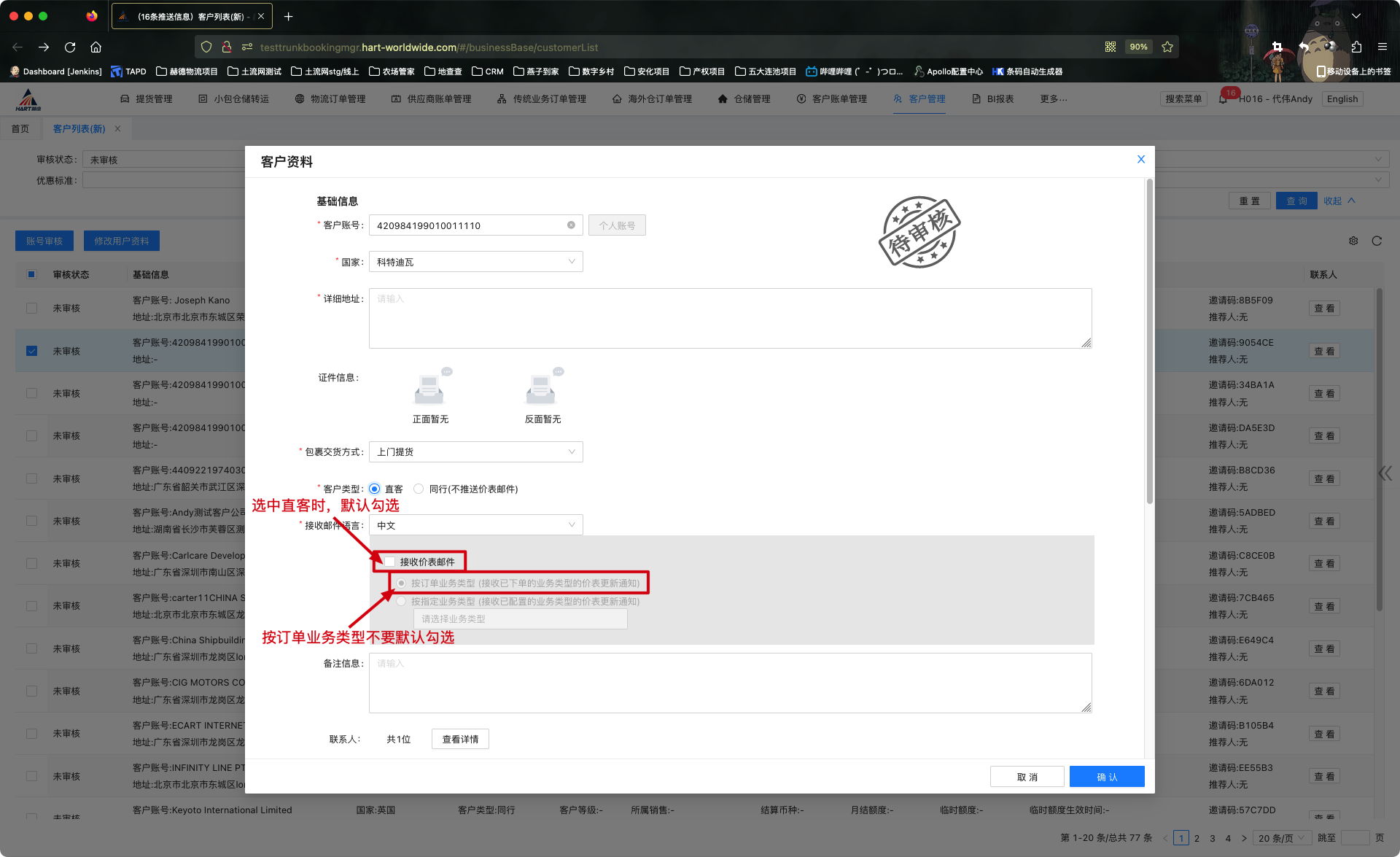 Bug 2837 【客户管理 客户列表新】客户资料弹窗中，客户类型选择 直客”时，应默认勾选 接收价表邮件”，但当前错误的勾选了 按订单业务类型” 物流管理系统 禅道